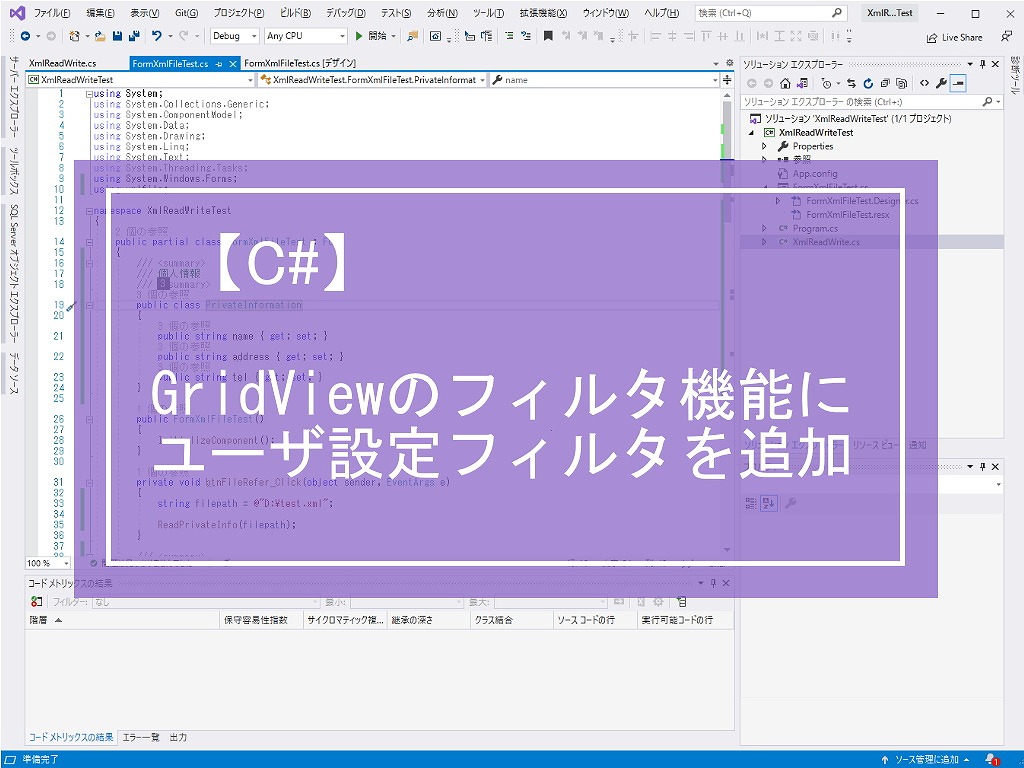 【C#】DataGridViewのフィルタ機能にユーザ設定フィルタを追加 - みるしるてくる