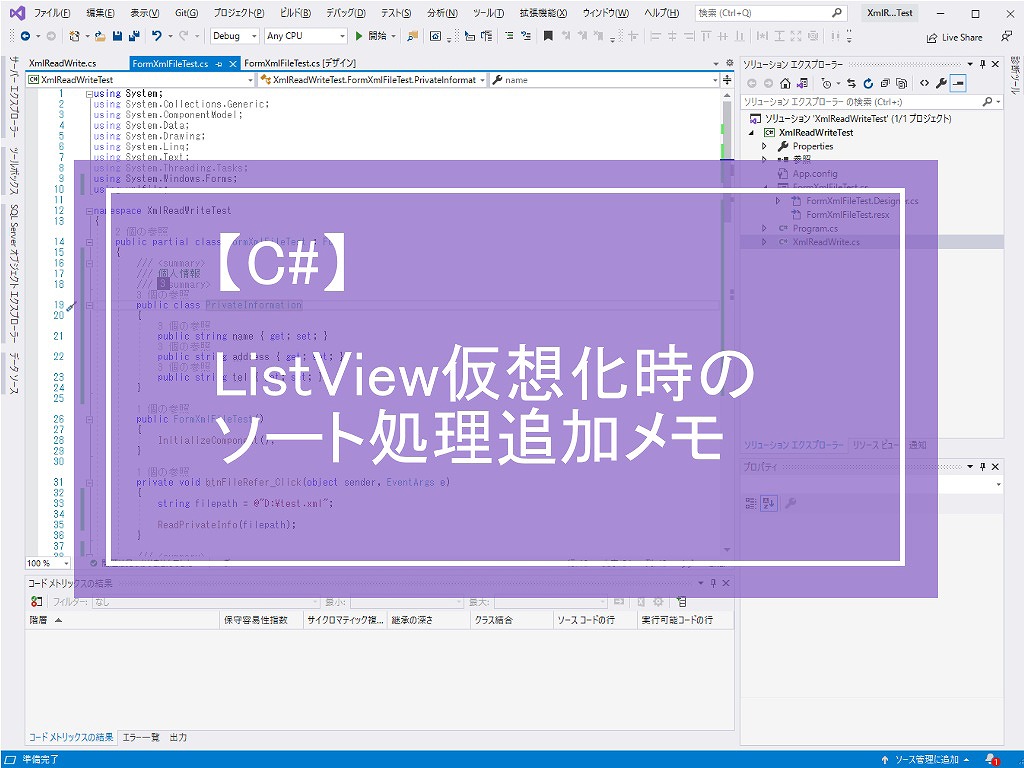 【C#】ListViewの仮想化 ソート処理 追加メモ - みるしるてくる